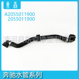 适用于汽车冷却液软管C级水管 各种水管 A2055011900、2055011900-阿里巴巴