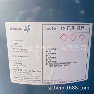 德国沙索SASOL己基-癸醇、 ISOFOL 16、格尔伯特醇 CAS:2425-77-6-阿里巴巴