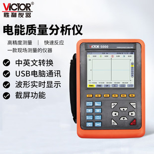 胜利VC5000电能质量分析仪在线监测电力电能分析仪电力谐波测试仪-阿里巴巴