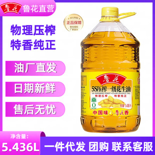 【官方直营】鲁花5S物理压榨一级花生油5.43L烹饪纯正食用油10斤-阿里巴巴