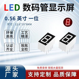 0.56英寸 一位 数码管 共阴 共阳 高亮红色光5611AS/BS数字显示屏-阿里巴巴