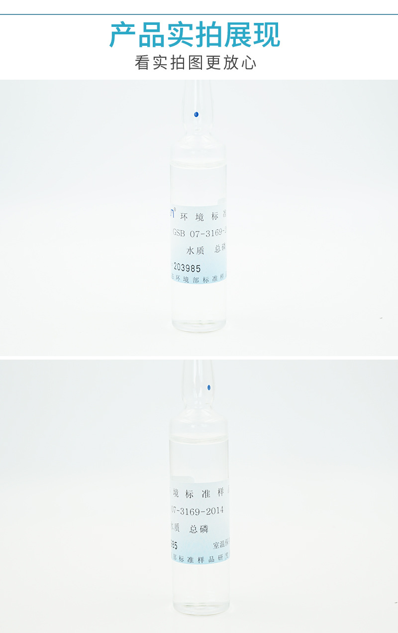 总磷标准溶液样品实验室检测GSB 07-3169-2014 20ml 总磷水质标样-阿里巴巴