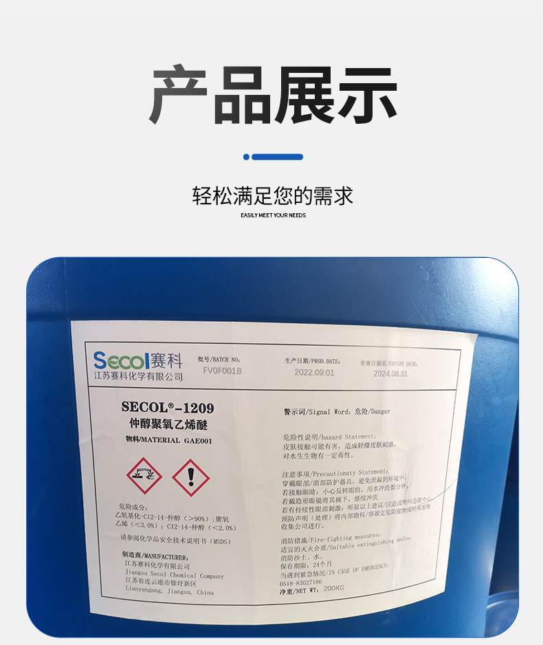 仲醇聚氧乙烯醚SECOL-1209（S-1209）赛科非离子型乳化剂清洗剂-阿里巴巴