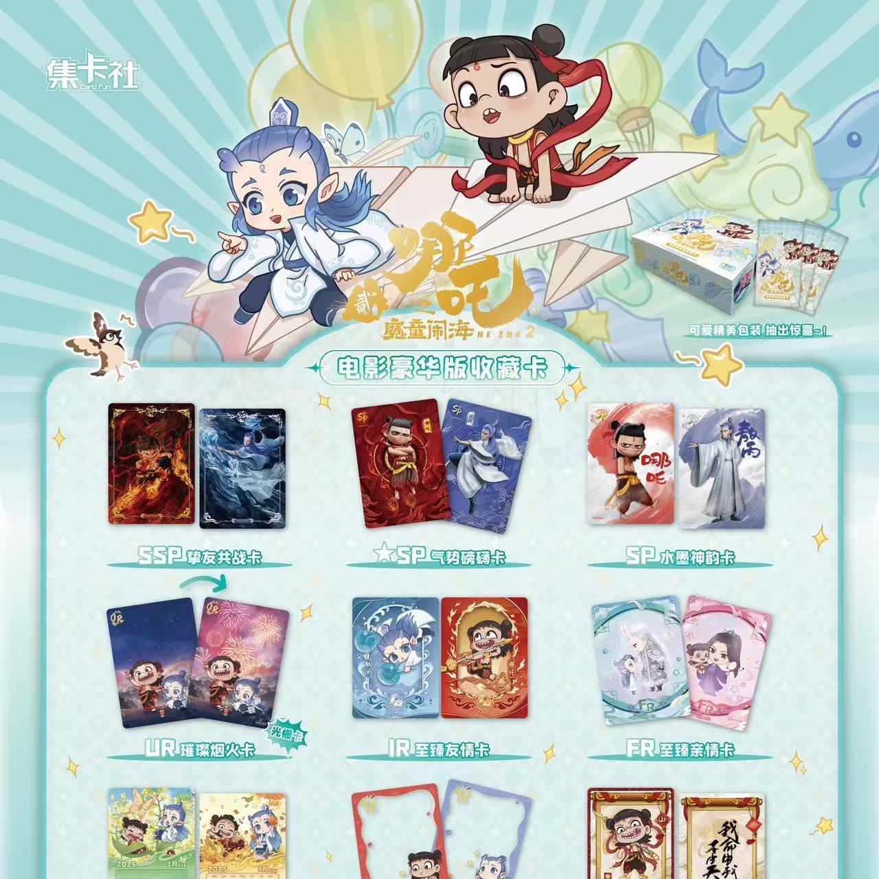 集卡社哪吒之魔童闹海2卡片电影豪华收藏卡哪咤魔童降世2元包卡牌-阿里巴巴