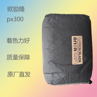 Orion欧励隆 PRINTEX 300色素碳黑 欧励隆px300 色素炭黑300 现货-阿里巴巴
