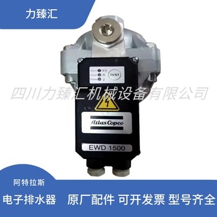 阿特拉斯电子排水器EWD1500=8102042580=1613881101排水阀230V-阿里巴巴