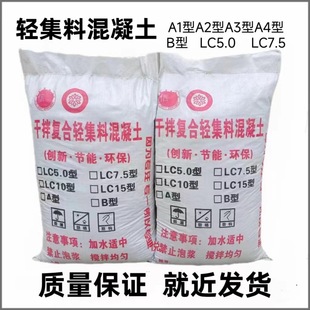 轻集料混凝土A型B型楼面轻质垫层LC5.07.5型地面找平轻骨料混凝土-阿里巴巴