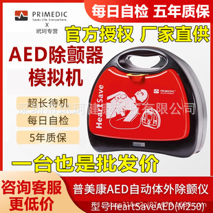 鱼跃普美康AED除颤仪模拟 便携式自动体外除颤器迈瑞aed除颤仪教-阿里巴巴