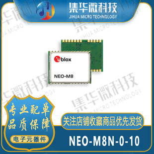 NEO-M8N-0-10 NEO-M8N-0-01 全新正品GLONASS/北斗双模/GPS-阿里巴巴