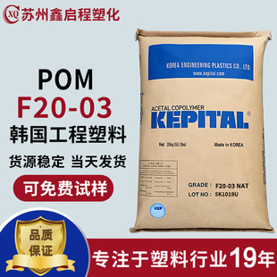 POMF20-03耐磨韩国工程含有润滑剂聚甲醛赛钢塑料耐高温注塑级-阿里巴巴