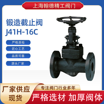 锻造截止阀 J41H-16C DN50碳钢截止阀翰德精工阀门整体锻造截止阀-阿里巴巴