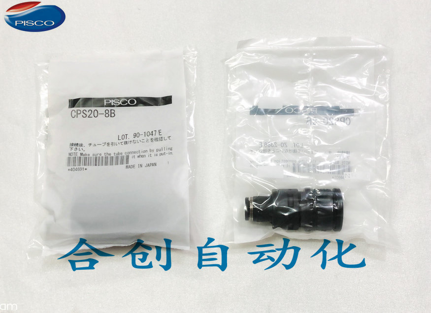 供应 日本 PISCO 轻型联轴器 管接头型 CPS20-8B CPS20-8W 正品-阿里巴巴