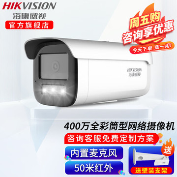 海康威视摄像头400万室外 星光超清夜视摄像机厂区商铺器 DS-2C-阿里巴巴