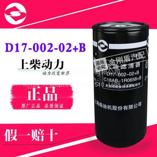 原装上柴机滤D17-002-02+B JX1023徐工吊车发电机铲车机油滤清器-阿里巴巴