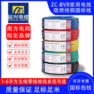民兴电线电缆阻燃BVR1.5/2.5/4/6平方国标纯铜多股软线高标阻燃-阿里巴巴