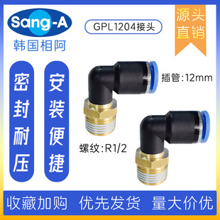 PL1204 直角快插终端接头 韩国相阿SANG-A气管接头 三A气管接头-阿里巴巴