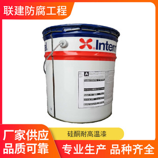 Akzonobel Intertherm 50 阿克苏诺贝尔牌油漆硅酮耐高温漆快干-阿里巴巴