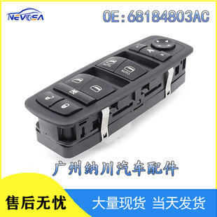 68184803AC适用于道奇克莱斯勒玻璃升降开关 电动车窗调节开关-阿里巴巴
