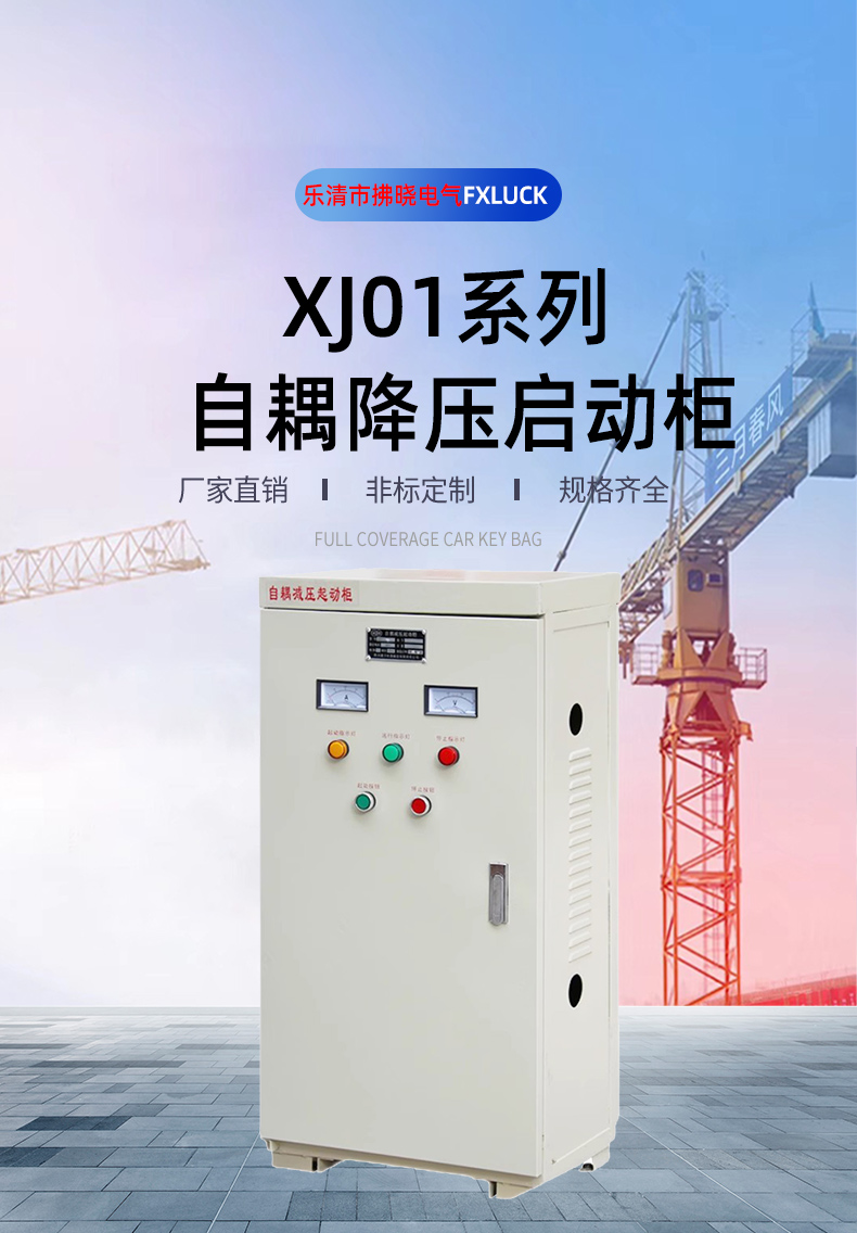 XJ01自耦降压启动柜30/55/75/90/225/320KW减压起动箱自藕星三角-阿里巴巴