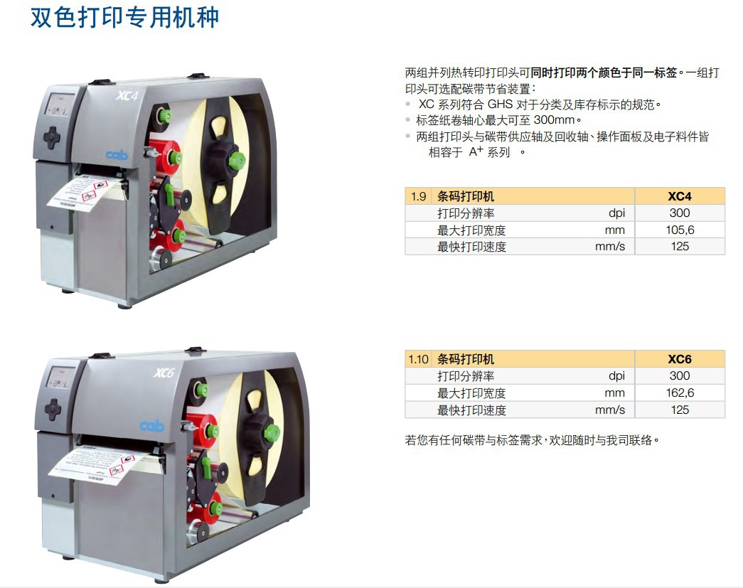 cab XC4/XC6双色条码标签打印机 cab彩色打印机-阿里巴巴