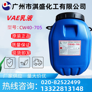 北京有机/川维乳液 VAE705 VAE707 VAE806H-阿里巴巴