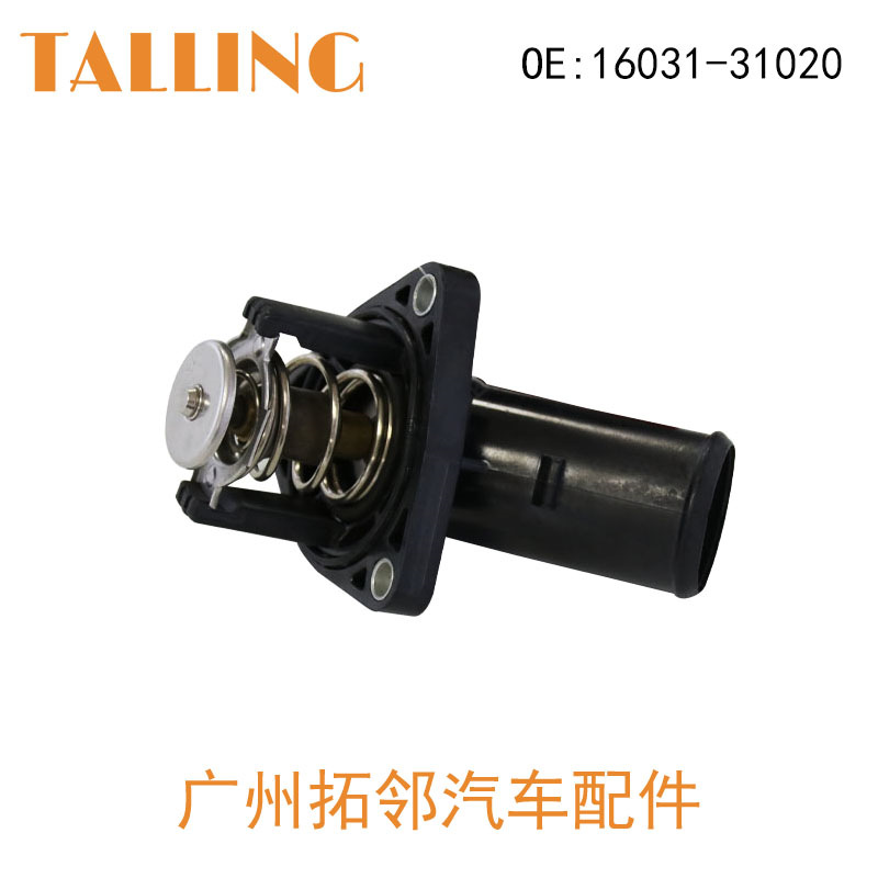 适用于丰田雷克萨斯 汽车节温器总成 16031-31020 1603131020-阿里巴巴