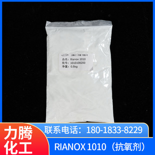 Rianox 1010 抗氧化剂-阿里巴巴
