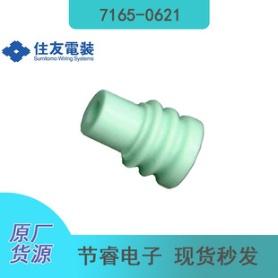 SUMITOMO住友7165-0621汽车连接器接插件防水塞密封件原装现货-阿里巴巴