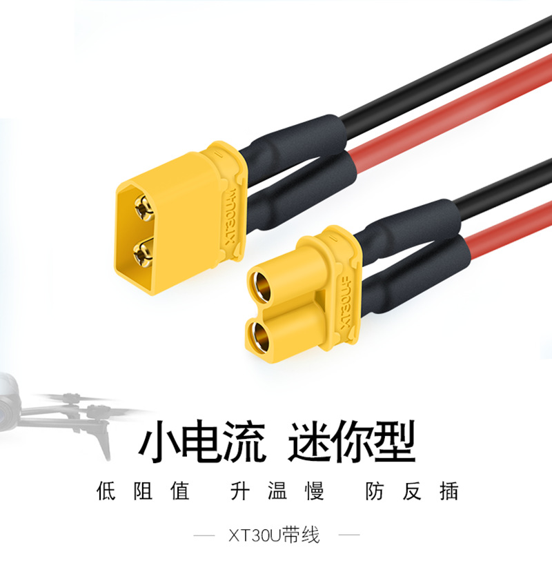 XT30U-F/M公母头对接插头连接器 航模电机锂电池充电接口连接线-阿里巴巴