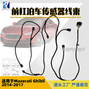 670004438 前保险杠泊车传感器线束 适用于玛莎拉蒂 吉博力 14-17-阿里巴巴
