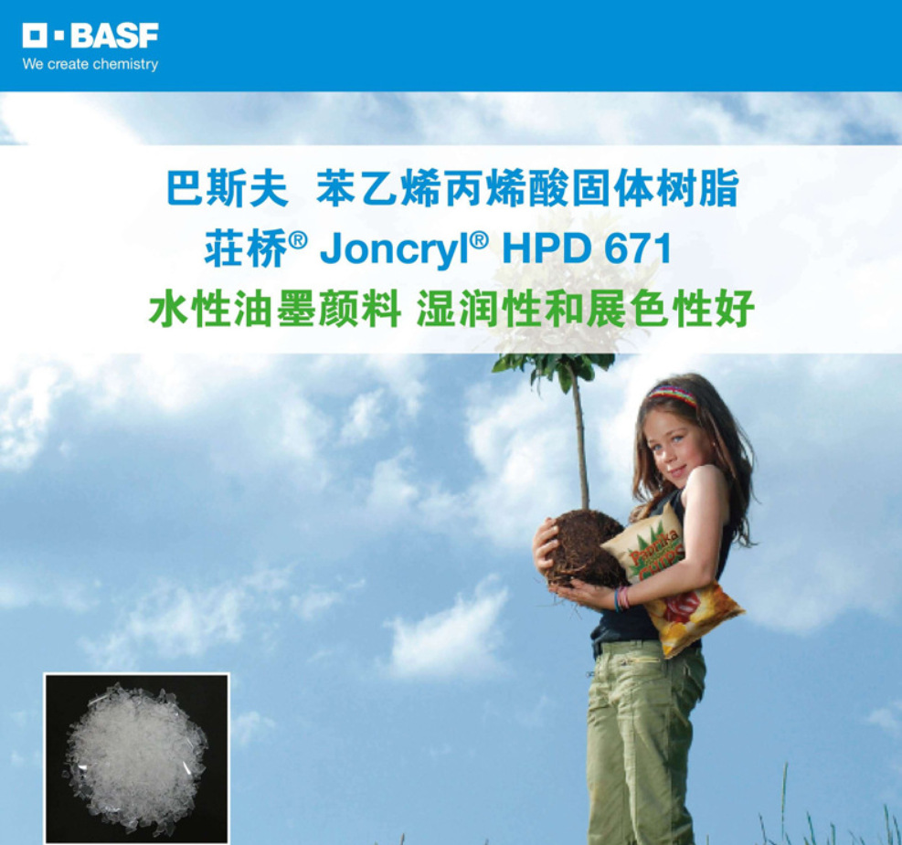 巴斯夫苯丙固体树脂荘桥Joncryl HPD 671水性油墨颜料湿润展色性-阿里巴巴