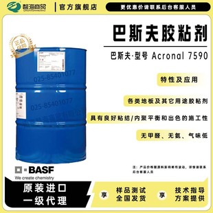 巴斯夫胶粘剂Acronal 7590适用各类地板和其它用途胶粘剂气味低-阿里巴巴