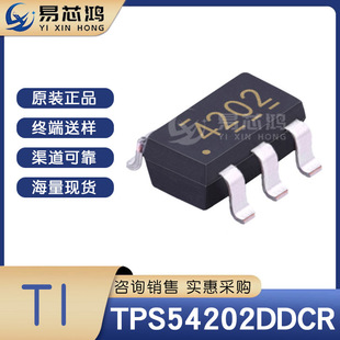 TPS54202DDCR 丝印4202 封装SOT23-6 原装现货 开关稳压器-阿里巴巴