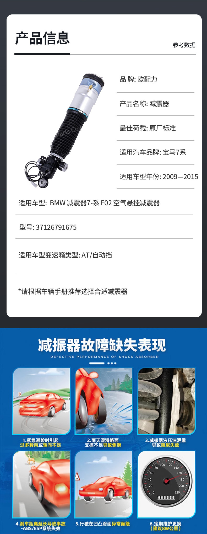 适用于BMW 减震器7-系 F02 空气悬挂减震器 37126791675-阿里巴巴