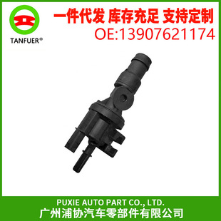 适用于宝马 1系 汽车电磁阀 碳罐电磁阀 燃油箱呼吸阀13907621174-阿里巴巴