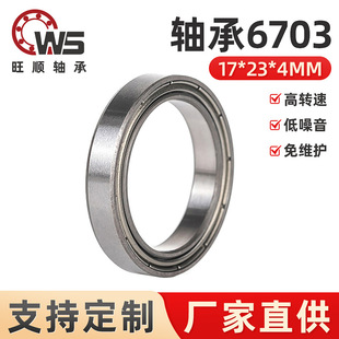 厂家批发6703深沟球薄壁轴承玩具轴承17*23*4mm高转速低噪音轴承-阿里巴巴