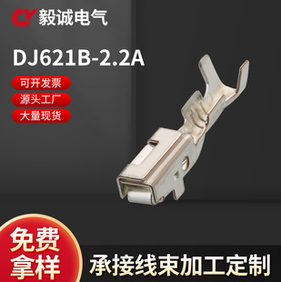 厂家供应DJ621B-2.2A,DJ621-2.2A，DJ621B-2.2 汽车接线插簧端子-阿里巴巴