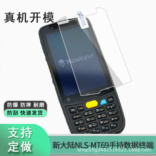 适用新大陆NLS-MT69手持数据终端屏幕贴膜软性钢化膜磨砂防反光膜-阿里巴巴