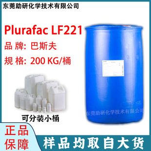 现货巴斯夫Plurafac LF221非离子低泡表面活性剂除油喷淋用乳化剂-阿里巴巴