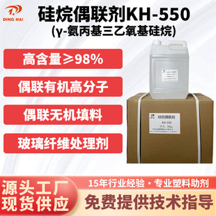 氨丙基三乙氧基硅烷偶联剂kh550 A-1100 KMB903 硅烷偶联剂kh-550-阿里巴巴