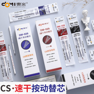 东米DM029双珠CS速干按动中性笔替芯黑红蓝0.5mm通用笔芯文具批发-阿里巴巴