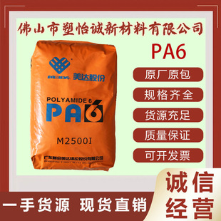 PA6广东新会美达 M2500I 尼龙6切片单6 注塑级 尼龙树脂塑胶原料-阿里巴巴