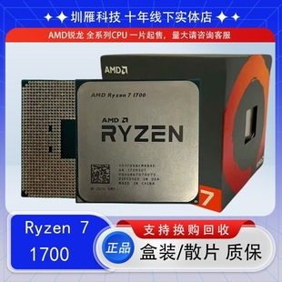 CPU 锐龙 AMD R7 1700 8核心 16线程 处理器-阿里巴巴