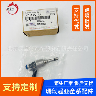 跨境批发35310-2GTA1 353102GTA1喷油嘴适用于现代起亚车型-阿里巴巴