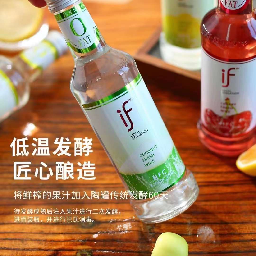 批发if椰子果酒3.2度275ml*24瓶柠檬樱桃高颜值低度微醺起泡酒-阿里巴巴