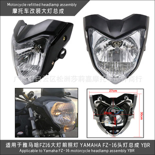 适用于雅马哈FZ16摩托车大灯前照灯 YAMAHA FZ-16头灯总成 YBR-阿里巴巴