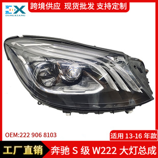 适用于13-16奔驰S级W222前大灯总成 改装款一套 2229068103/8203-阿里巴巴