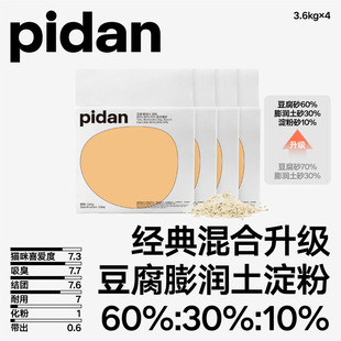 pidan皮蛋经典豆腐膨润土混合猫砂3.6kg/2.4kg咖啡混合木薯猫砂箱-阿里巴巴