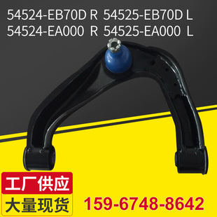 NAVARA D40 悬挂系统控制臂 54524-EB70D 54525-EB70D下线控制臂-阿里巴巴