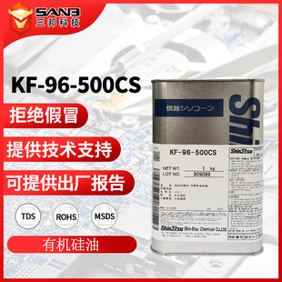 信越KF-96-500CS耐高温脱模柔软剂 KF96500CS 有机硅纺织助剂-阿里巴巴